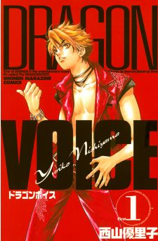 Dragon Voice (manga) - Shinden, Shinden