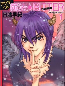 Akuma-kun Series (manga) - Shinden, Shinden
