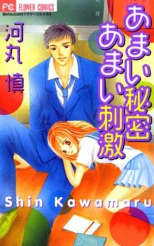 Amai Himitsu, Amai Shigeki (manga) - Shinden, Shinden