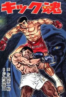 Kick no Oni (anime) - Wszystkie epizody, Shinden, Shinden