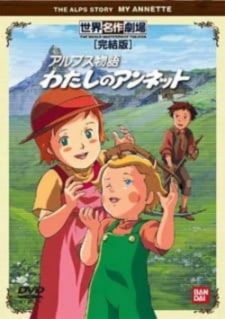 Alps Monogatari: Watashi no Annette Specials (anime) - Shinden, Shinden