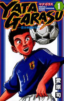 Yata Garasu (manga) - Shinden, Shinden