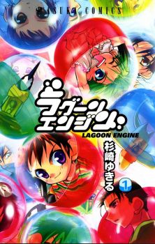 Lagoon Engine (manga) - Shinden, Shinden