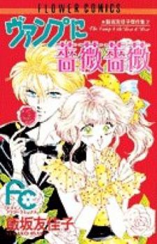 Vamp ni Barabara (manga) - Shinden, Shinden