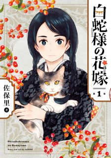 Shirohebi-sama no Hanayome (manga) - Shinden, Shinden