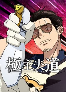 Gokushufudou Season 2 (anime) - Shinden, Shinden