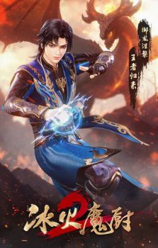 Bing Huo Mo Chu 2 (anime) - Shinden, Shinden