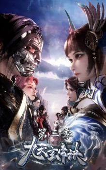 Jiu Tian Xuan Di Jue 3 (anime) - Shinden, Shinden