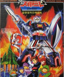 Ttori wa Zeta Robot (anime) - Shinden, Shinden