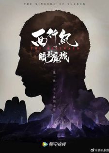 Xi Xing Ji: Anying Mo Cheng (anime) - Shinden, Shinden
