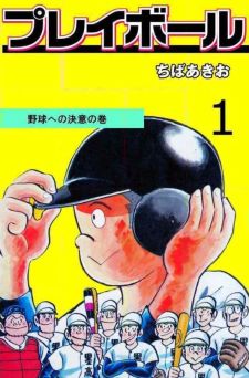 Play Ball (manga) - Shinden, Shinden