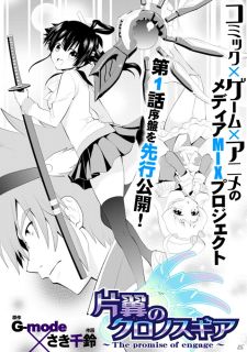 Katayoku no Khronos Gear: The promise of engage (manga) - Lista rozdziałów, Shinden, Shinden