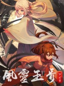 Feng Ling Yu Xiu 2 (anime) - Shinden, Shinden