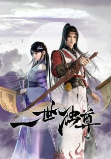 Yishi Du Zun (anime) - Postacie, Shinden, Shinden