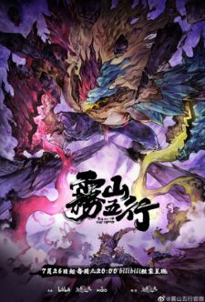 Wu Shan Wu Xing: Xichuan Huan Zi Lin (anime) - Shinden, Shinden