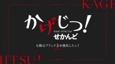 Kage-Jitsu! 2nd (anime) - Shinden, Shinden