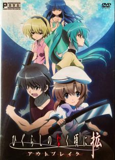 Higurashi no Naku Koro ni Kaku: Outbreak (anime) - Shinden, Shinden