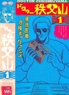 Doctor Chichibuyama (anime) - Shinden, Shinden