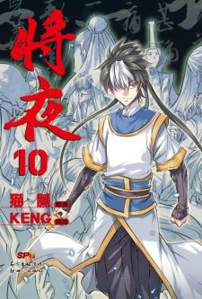 Jiang Ye (manga) - Shinden, Shinden