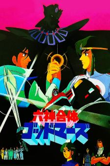 Rokushin Gattai GodMars (1982) (anime) - Shinden, Shinden