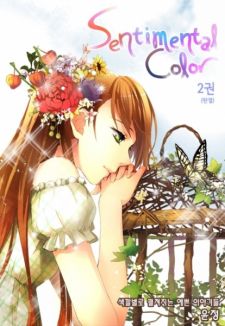 Sentimental Color (manga) - Shinden, Shinden