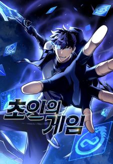 Choin-ui Game (manga) - Shinden, Shinden