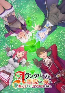 A-Rank Party wo Ridatsu shita Ore wa, Moto Oshiego-tachi to Meikyuu ...