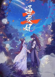Tong Ling Fei 2 (anime) - Shinden, Shinden