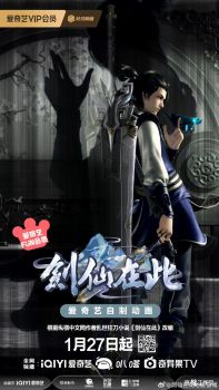 Jian Xian Zai Ci 2nd Season (anime) - Shinden, Shinden