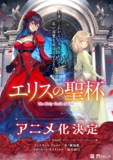 Eris no Seihai (anime) - Shinden, Shinden