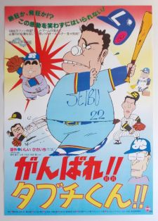 Ganbare!! Tabuchi-kun!! (anime) - Shinden, Shinden