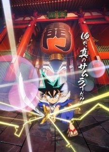 Shin Samurai-den Yaiba (anime) - Wszystkie epizody, Shinden, Shinden