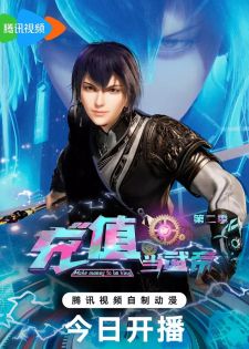 Wo Kao Chongzhi Dang Wudi 2nd Season (anime) - Shinden, Shinden