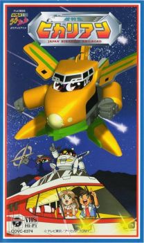 Chou Tokkyuu Hikarian (anime) - Shinden, Shinden