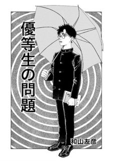 Yuutousei no Mondai (manga) - Shinden, Shinden