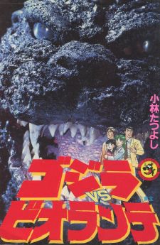 Godzilla vs. Biollante (manga) - Shinden, Shinden